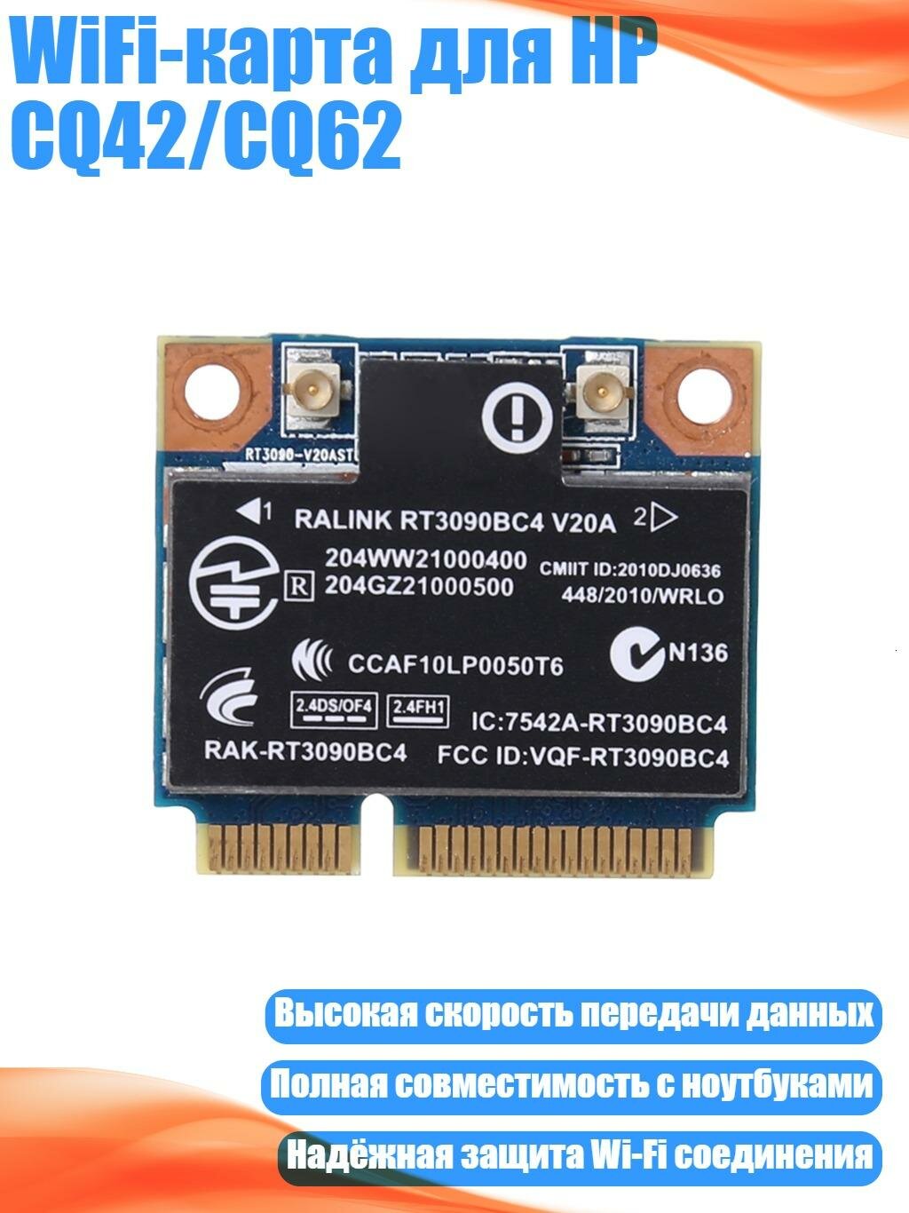 WiFi-карта для HP CQ42/CQ62, Белый
