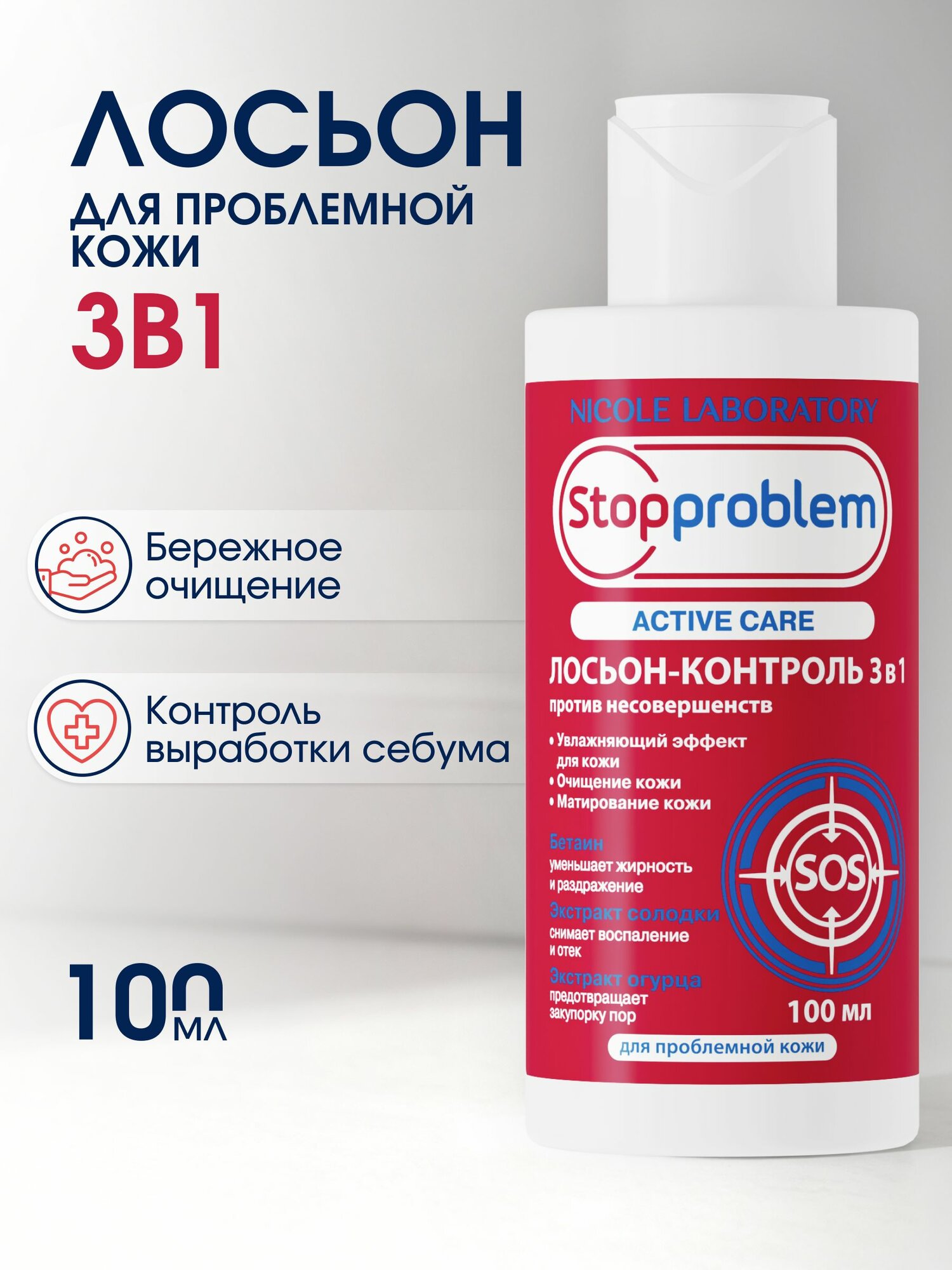 Stopproblem Active Care Лосьон-контроль 3 в 1 против несовершенств для проблемной кожи, 100 мл