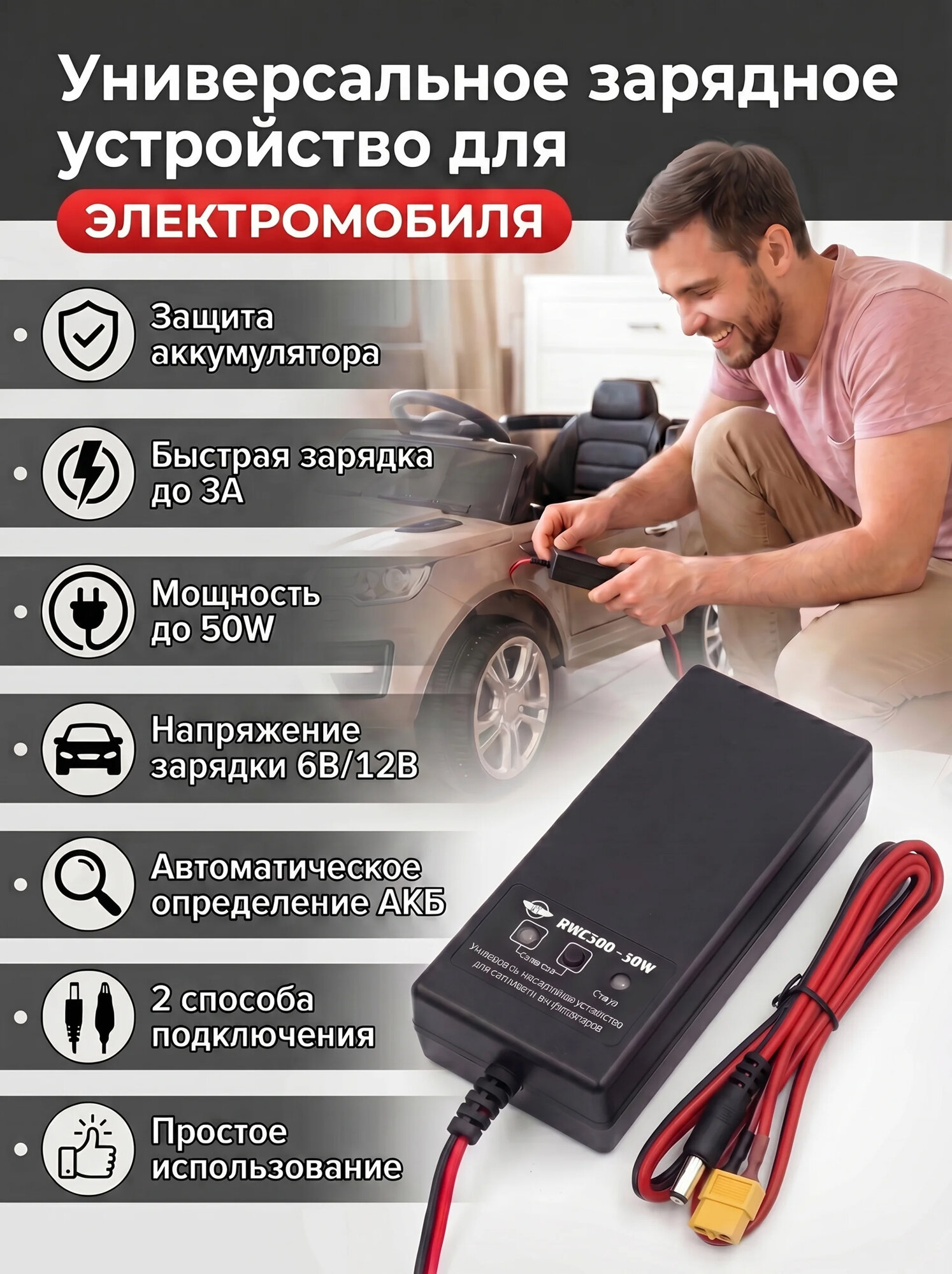 Универсальное зарядное устройство для электромобиля - RWC300