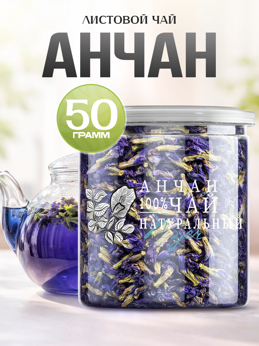 Анчан листовой чай "Чанг Шу", синий чай Noyer для похудения, 50 гр.