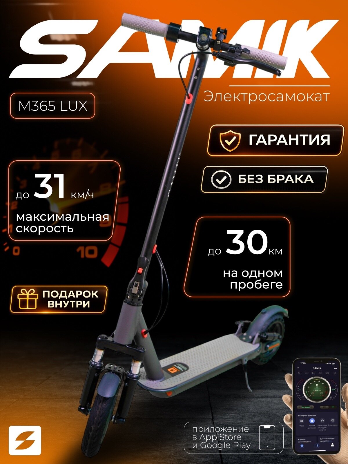 Электросамокат SAMIK M365 Lux, чёрный, 350Вт, до 31 км/ч, складная конструкция