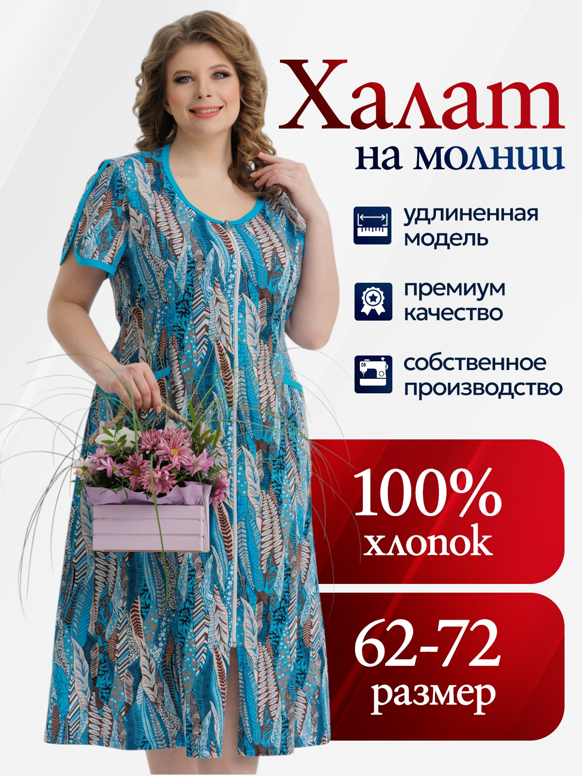 Халат Домашний Больших размеров