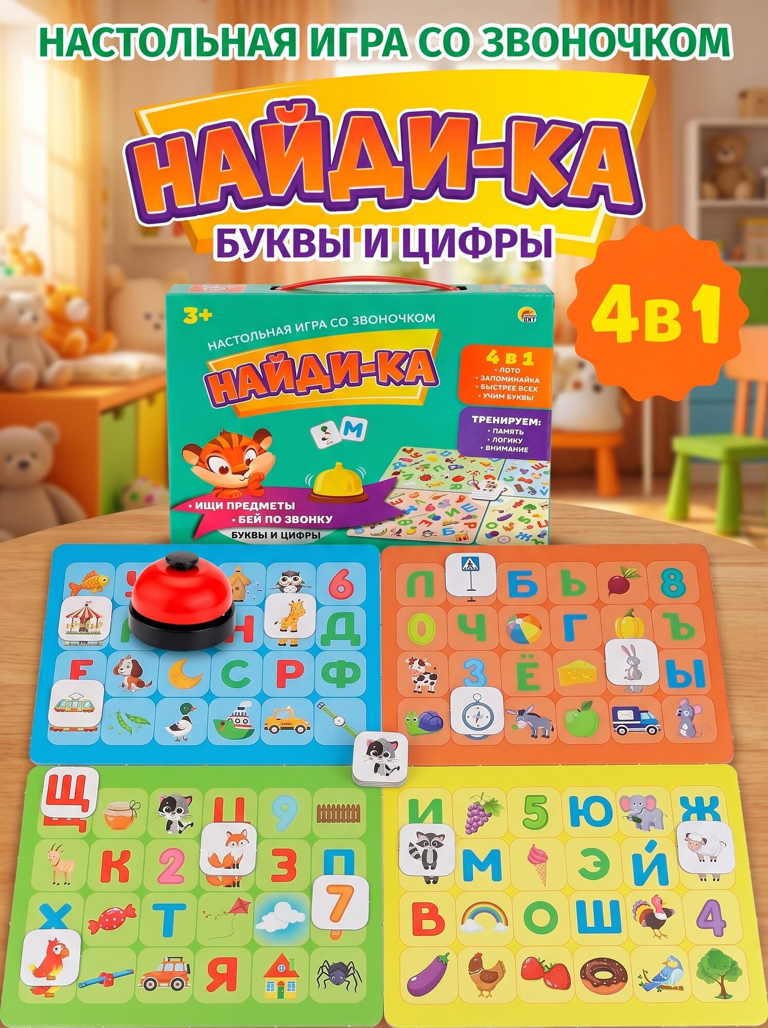 Рыжий кот Настольная игра со звоночком найди-ка "Буквы и цифры" 4в1