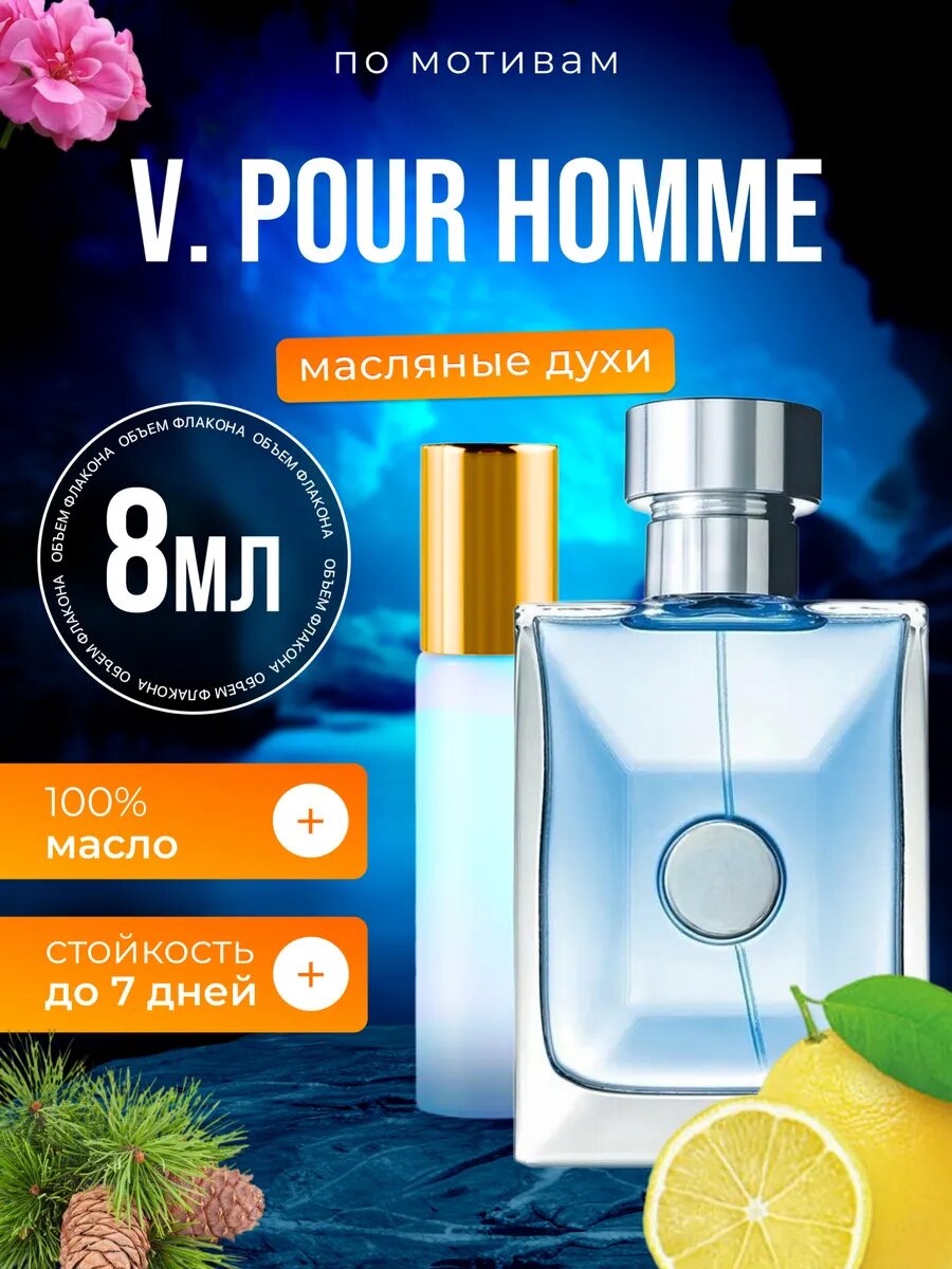 Духи масляные Pour Homme Версаче Пур Хом