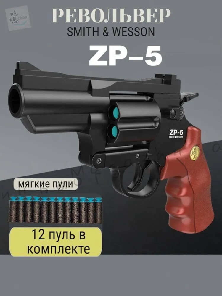Игрушечный револьвер ZP-5 с мягкими пулями, черно-зеленый (нерф бластер)