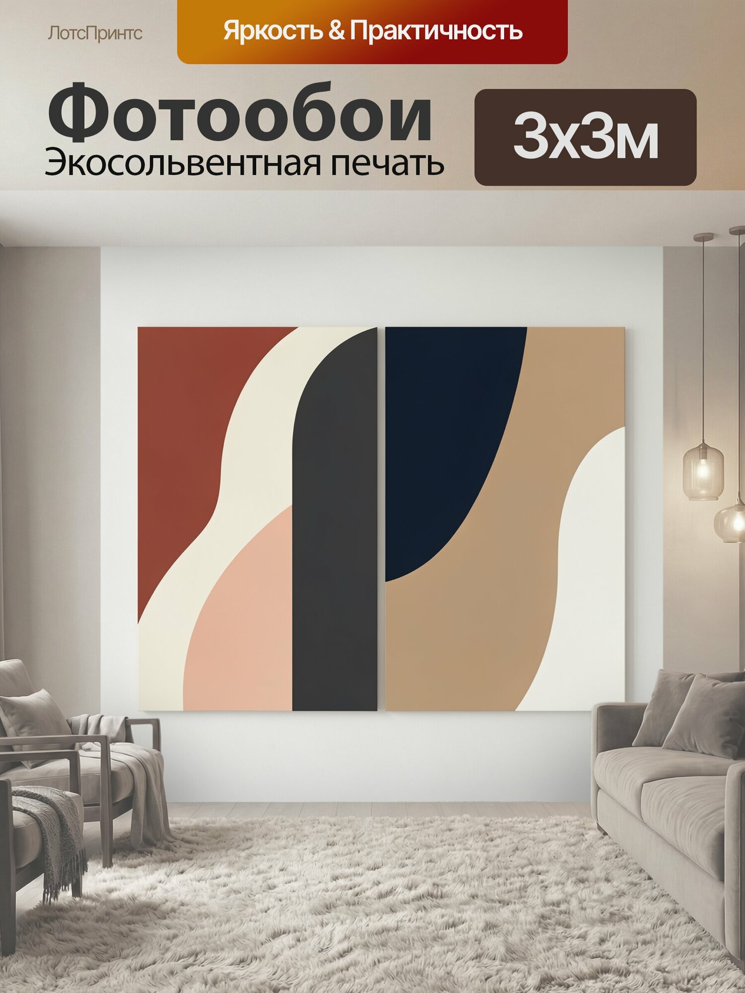 Фотообои "Абстрактные геометрические формы. Минималистичная композиция из плавных дуг и крупных цветовых блоков в терракотовых, бежевых." 300x300 см. экосольвентная печать