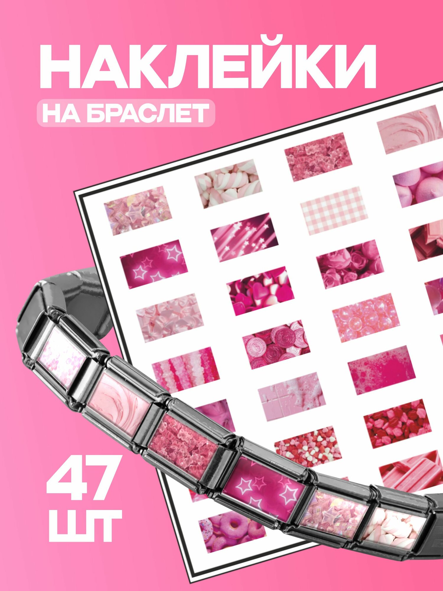 Мини наклейки на браслет Nomination Розовая эстетика