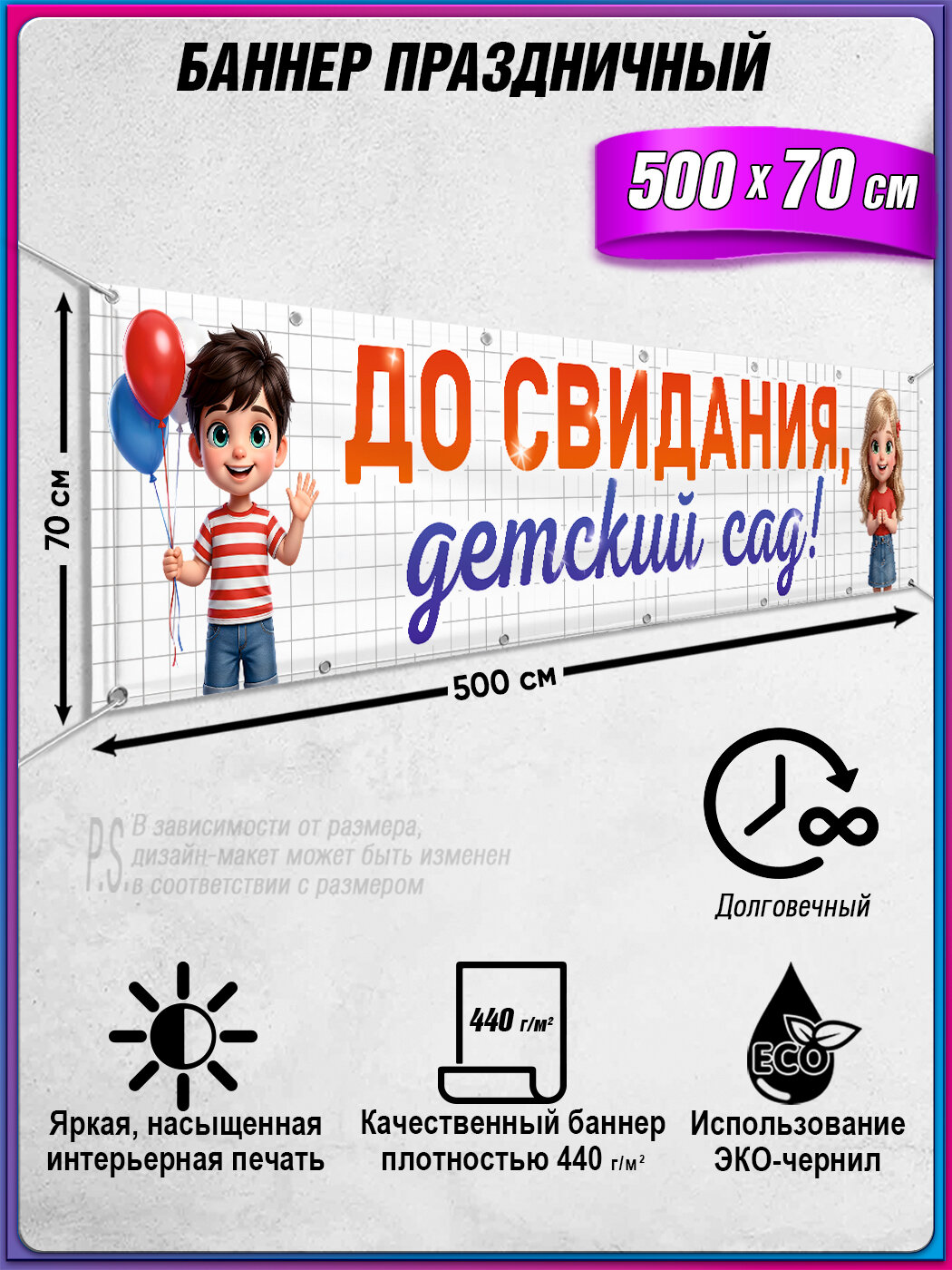 Баннер на выпускной в детский сад / Фотозона "До свидания, детский сад!" / 5x0.7 м.