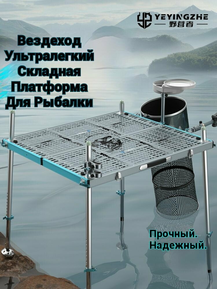 Складной алюминиевый рыболовный помост YEYINGZHE усиленная конструкция для любых условий