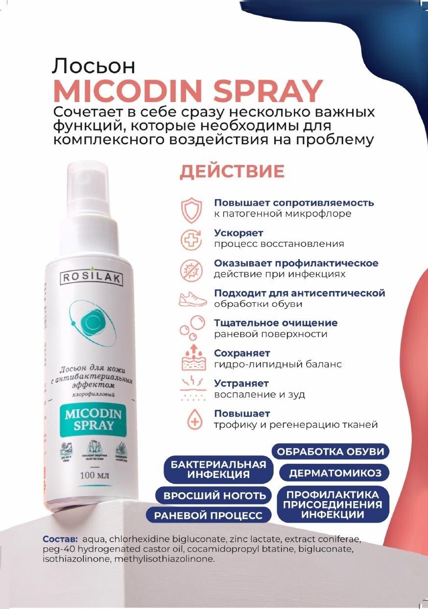 Противогрибковый спрей для ног