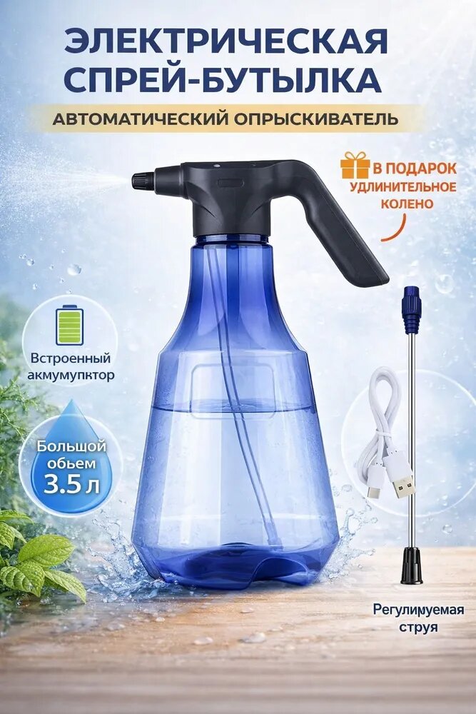 Пульверизатор, 3 л