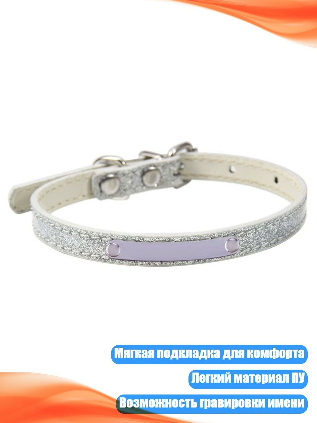 Кошачий ошейник с возможностью гравировки, Серебро - M