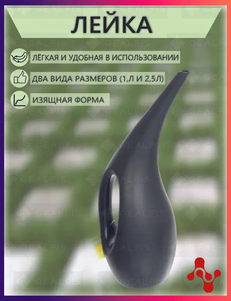 Лейка, 2.5 л 1 шт