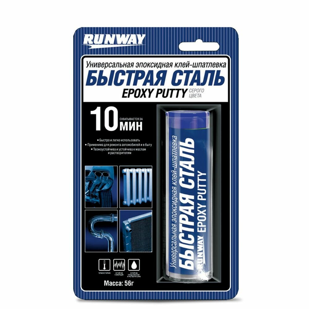 Эпоксидная клейшпатлевка быстрая сталь 56 г RUNWAY RW8505