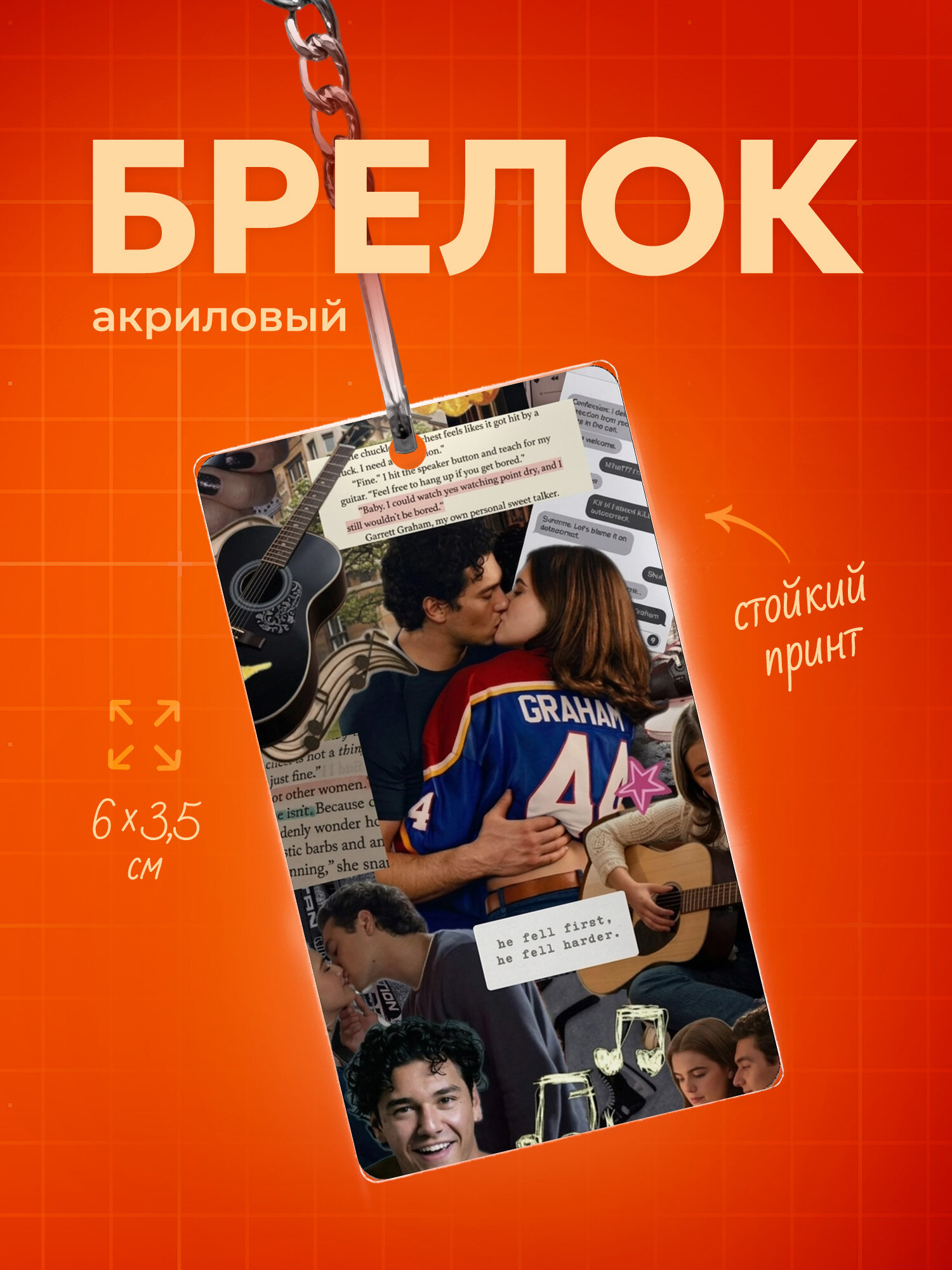 Брелок