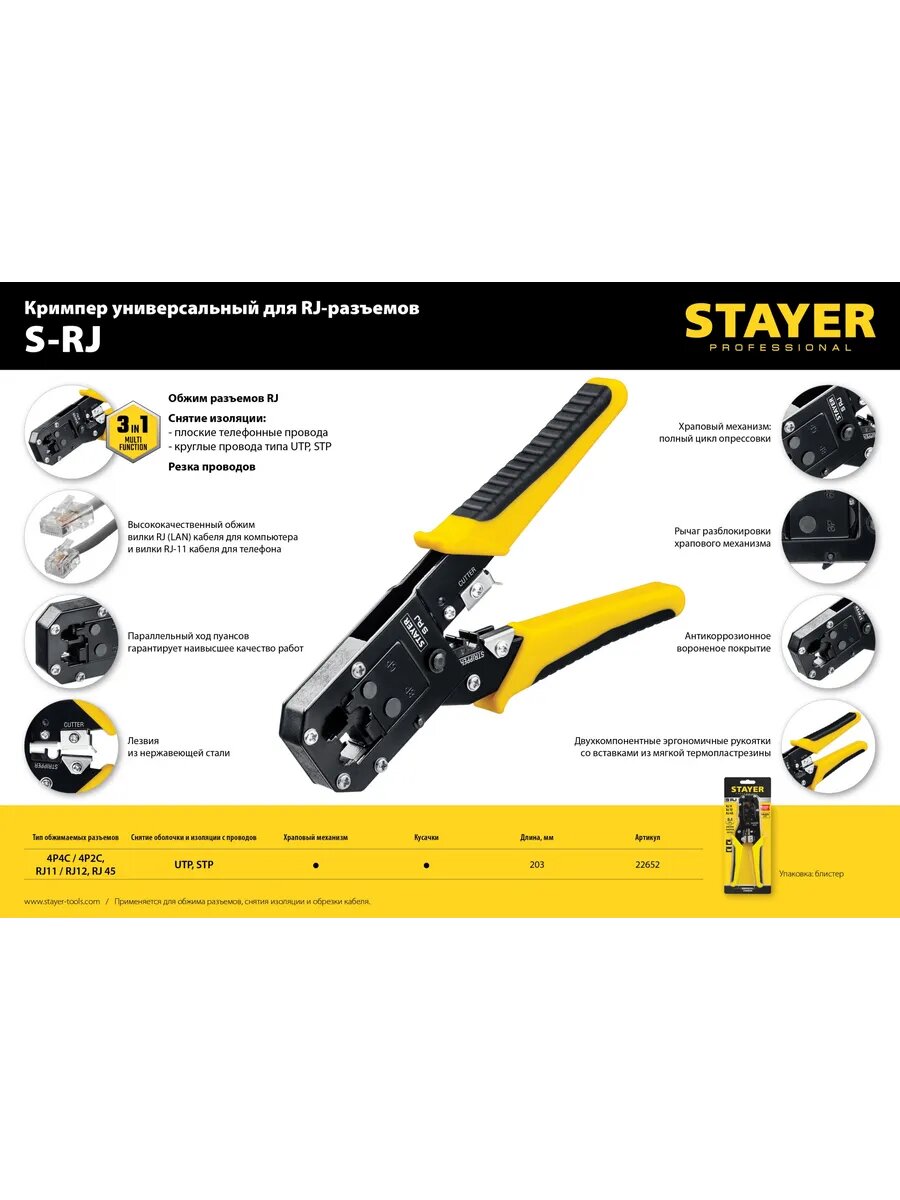 STAYER S-RJ, (RJ45, RJ11, RJ12), универсальный кримпер,