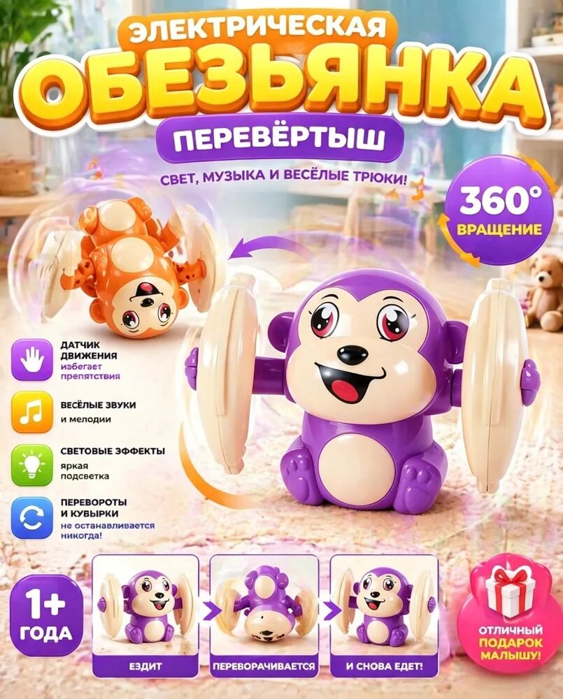 Симпатичная электрическая обезьянка музыкальная звуковая игрушка