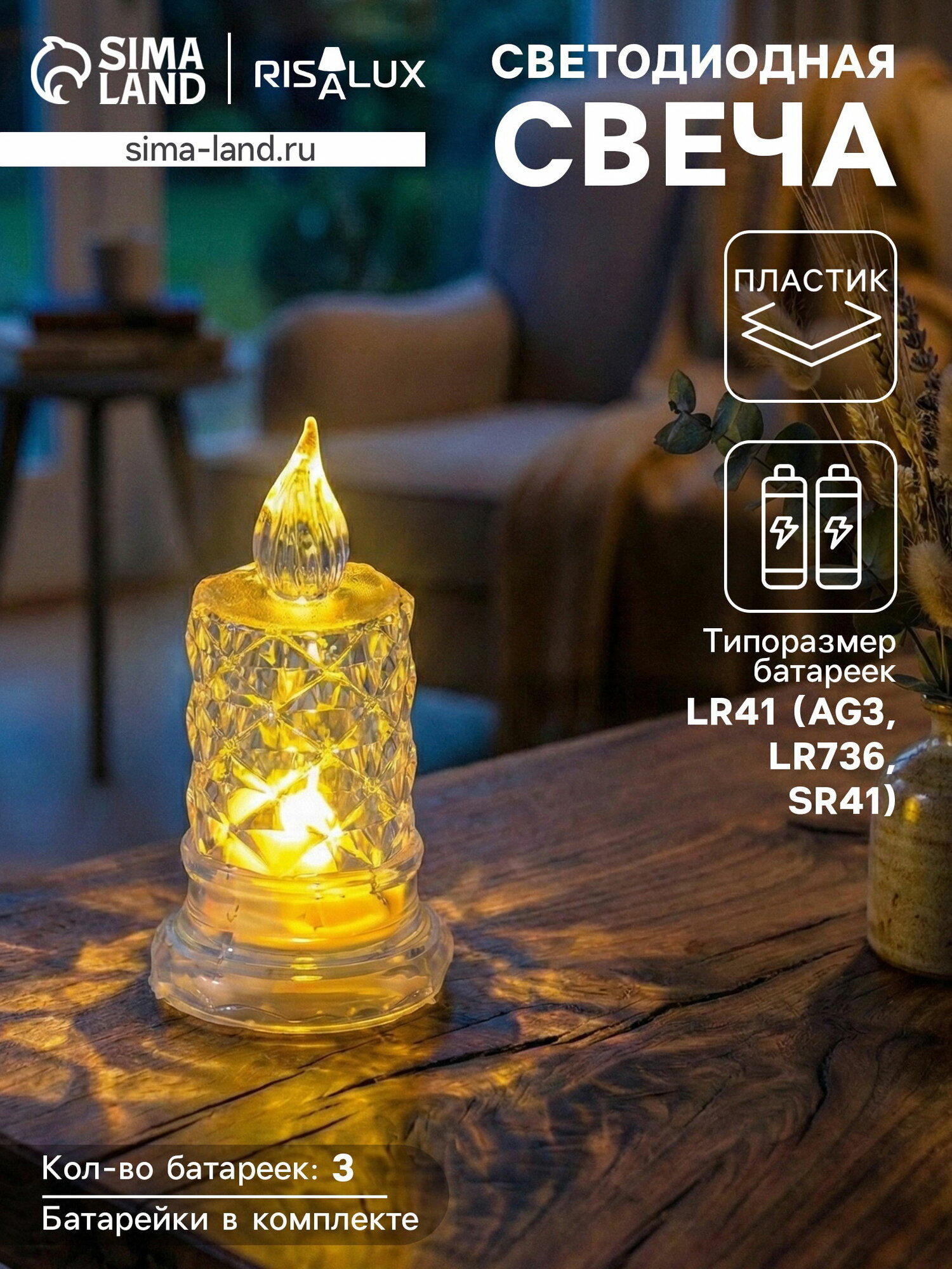 Светодиодная свеча LED - ночник "С подтёками, грани", 3xLR41, прозрачный, 3.5x3.5x7 см, 4 шт.