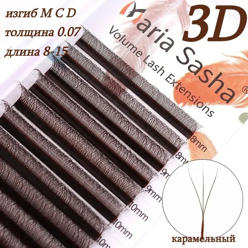 Ресницы 3D карамельные микс 0.07 для наращивания Luxury премиум Maria