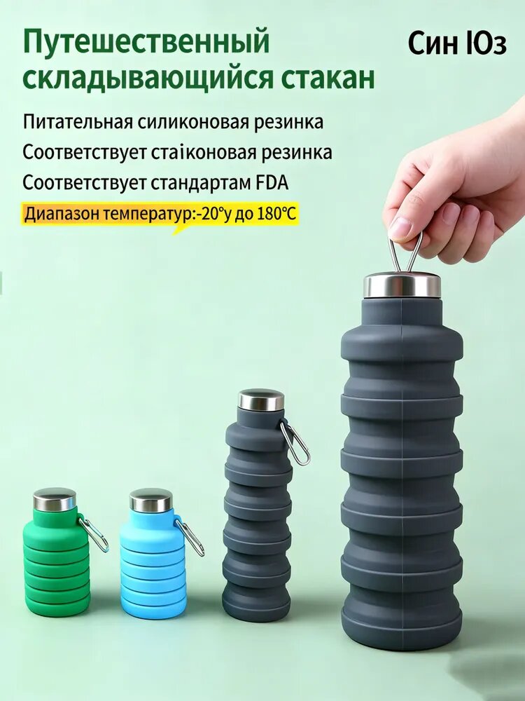 Бутылка складная, 500 мл