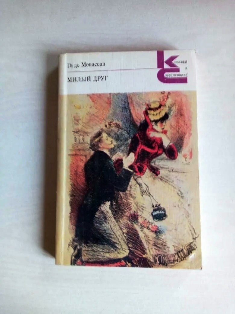 Серия "Классики и современники" № 4 (комплект из 1 книги)