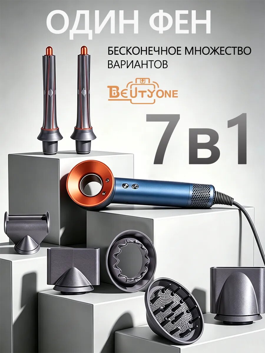Профессиональный фен стайлер для волос 7 В 1, стайлер для волос с насадками, с ионизацией, подарочный набор для женщин