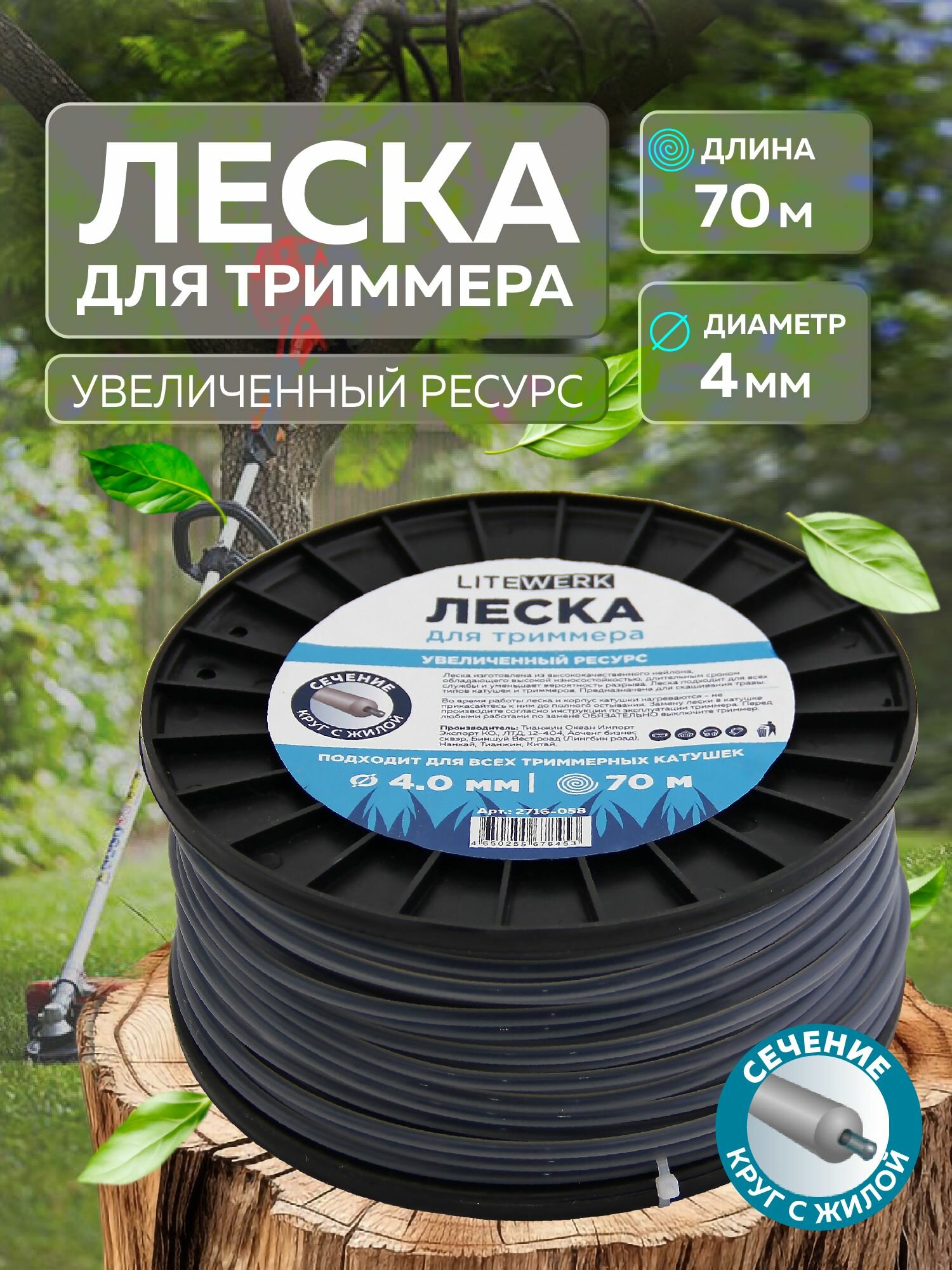 Леска для триммера круг с жилой 4 мм х 70 метров, (Бухта), LiteWerk