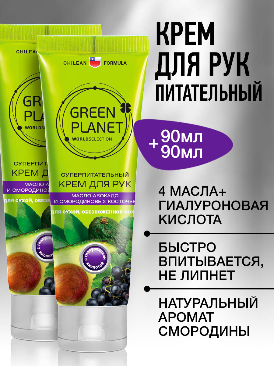Крем для рук питательный увлажняющий с мочевиной, гиалуроновой кислотой, набор 2шт по 90мл