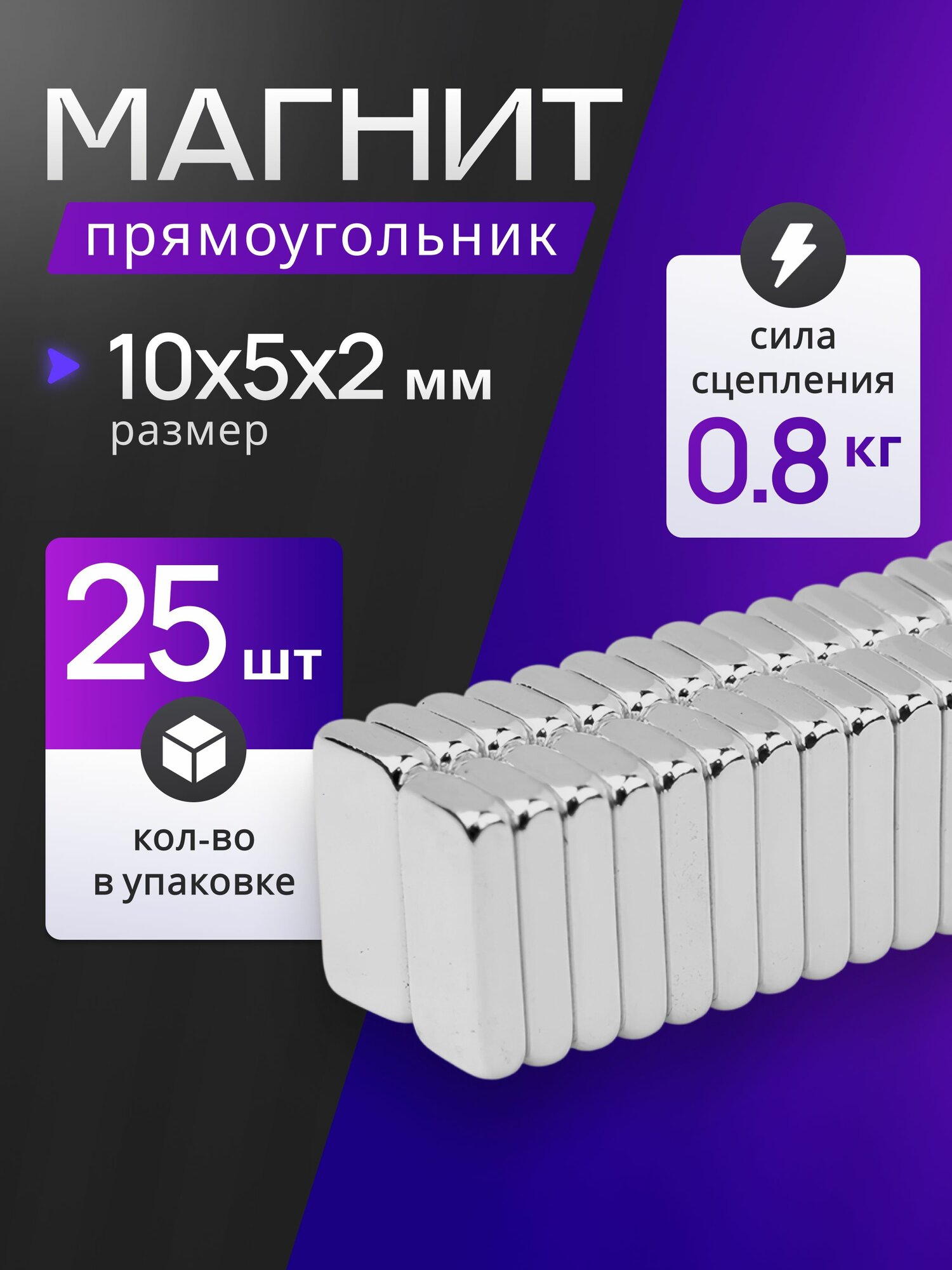 Магнит прямоугольный 10х5х2 мм 25 штук