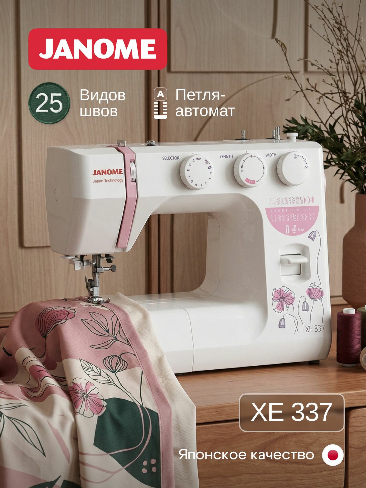 Janome Швейная машина XE 337