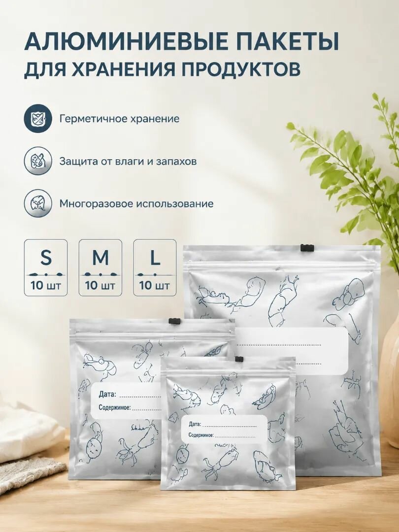 Многоразовые герметичные пакеты из алюминиевой фольги с застежкой-зиплок 30 штук, Универсальный, утолщенный