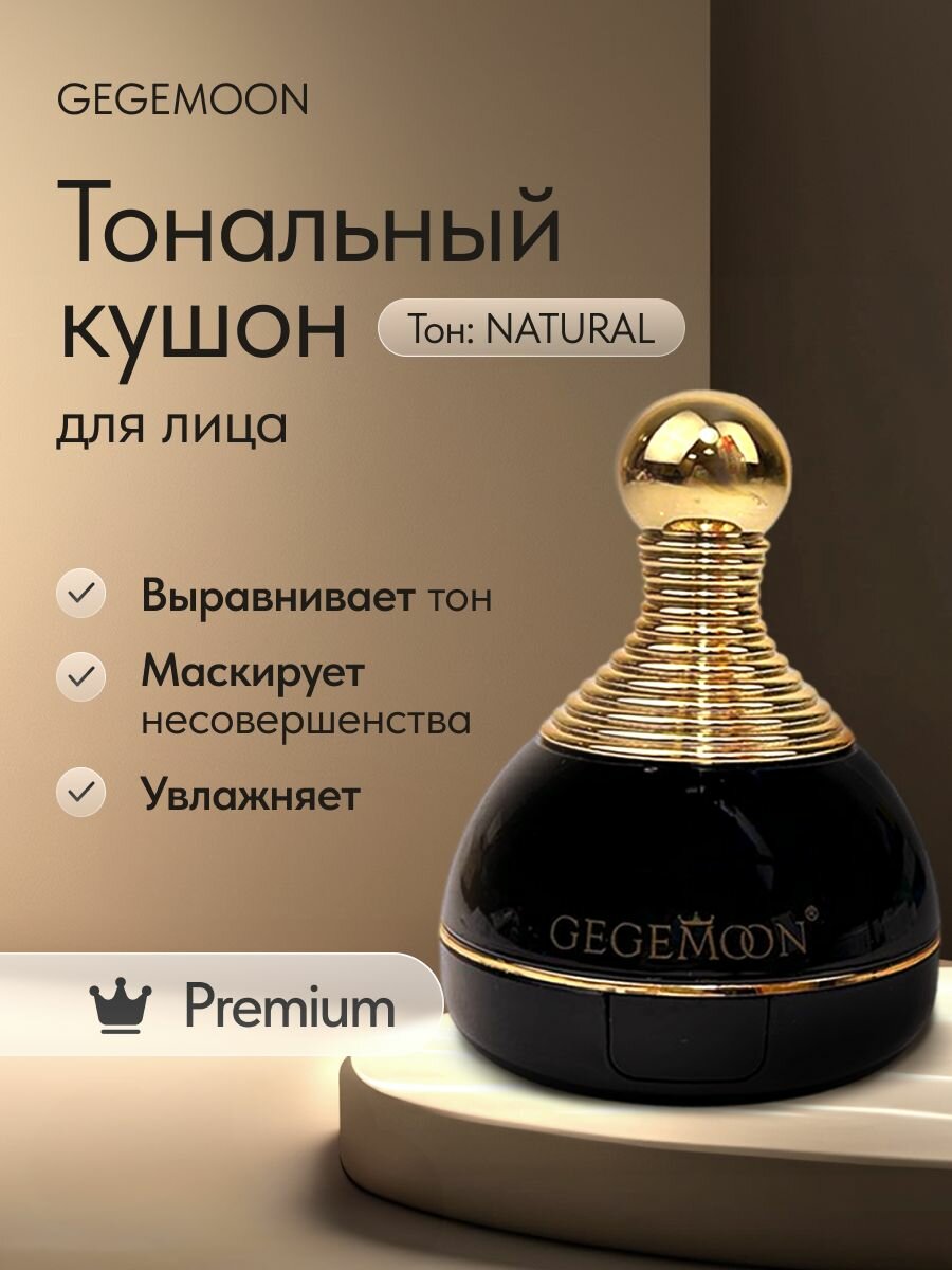 Кушон для лица тональный BEAUTY CREAM тон IVORY стойкий увлажняющий / premium-качество