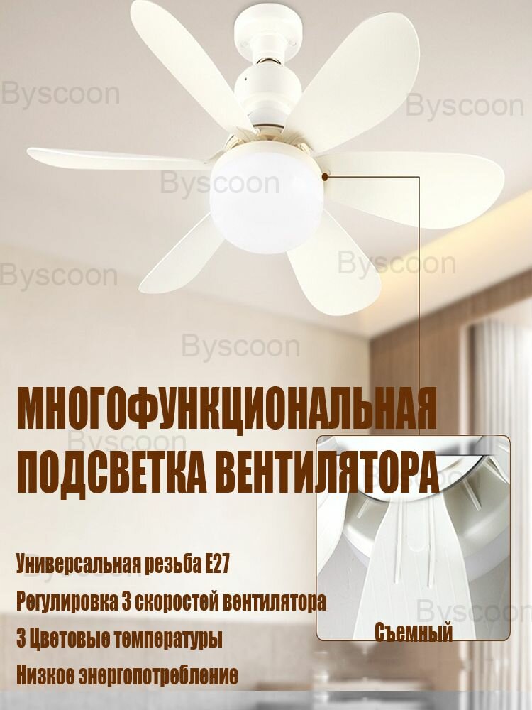 Byscoon Потолочный вентилятор FC420-6, белый