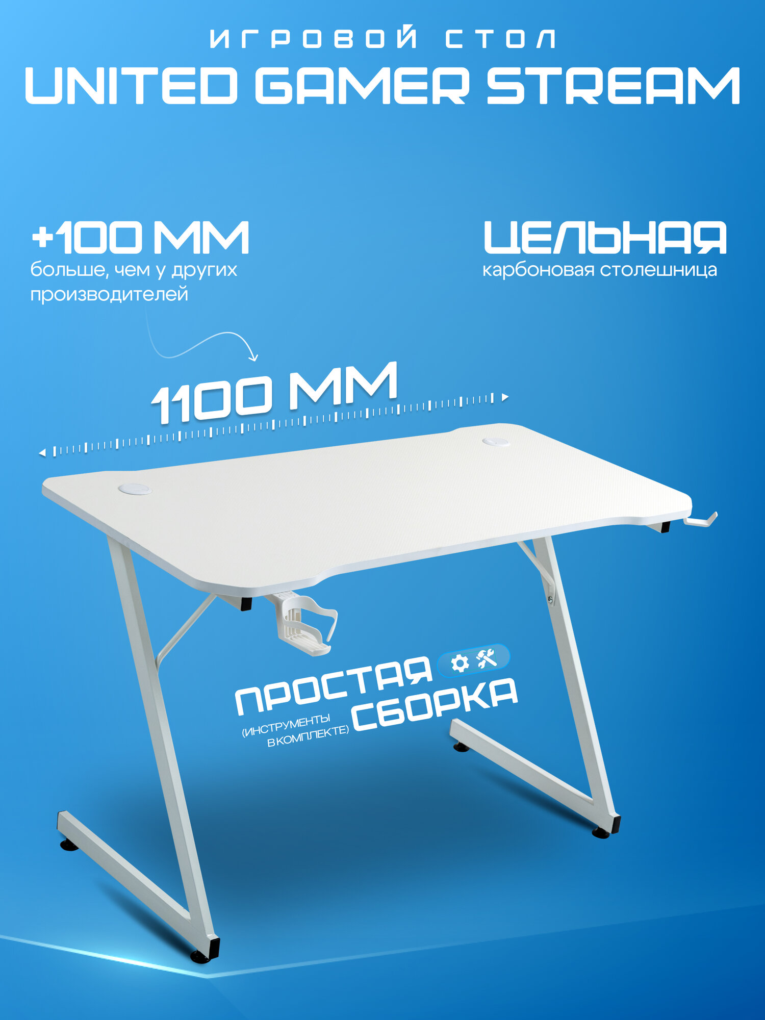Игровой стол United Gamer Stream, 120x60x75см, металлический каркас, без ящиков