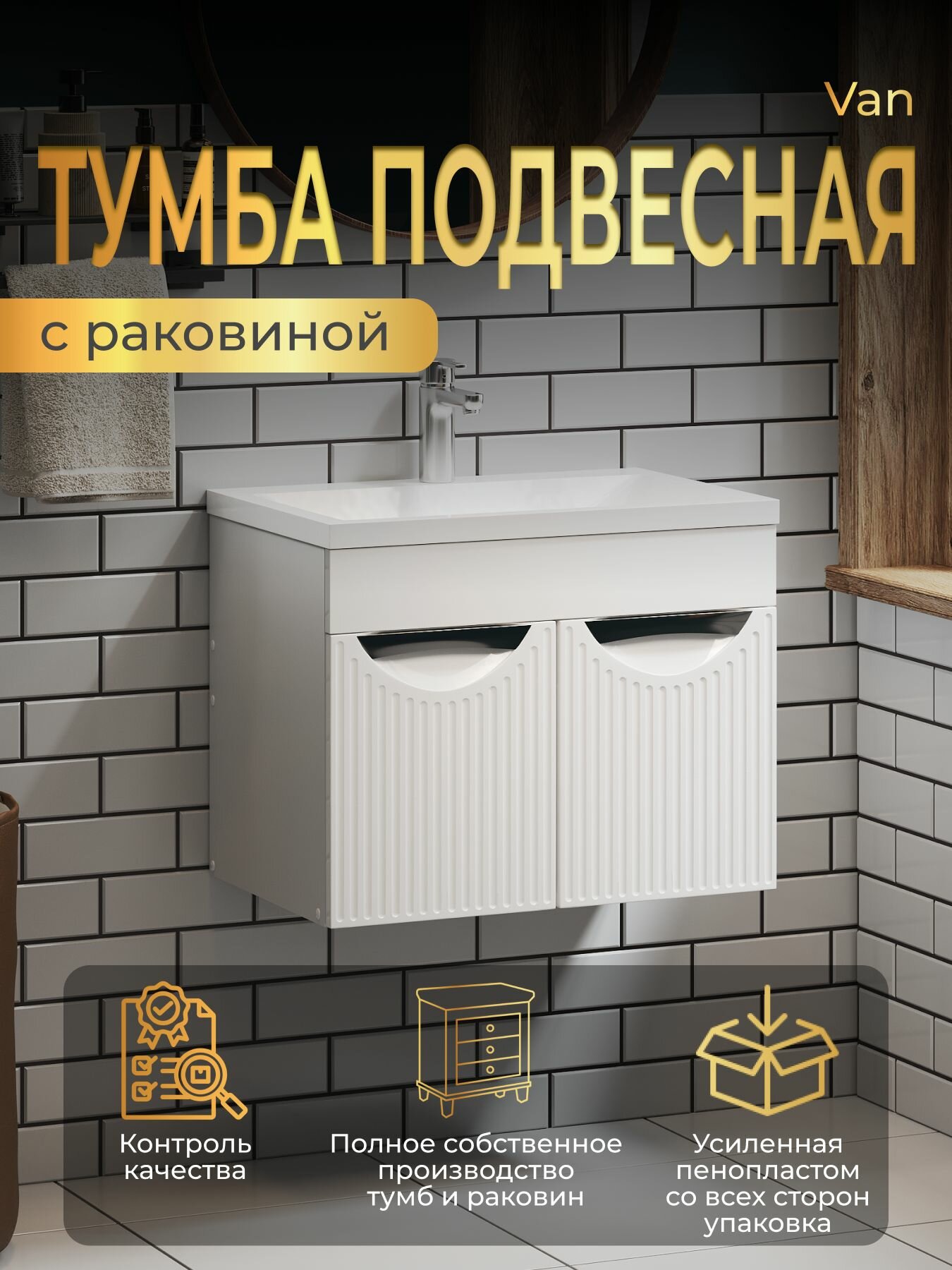 Тумба с раковиной Мебель Лайн Van, подвесная, ЛДСП, МДФ, 60 см x 48 см x 40 см, белая