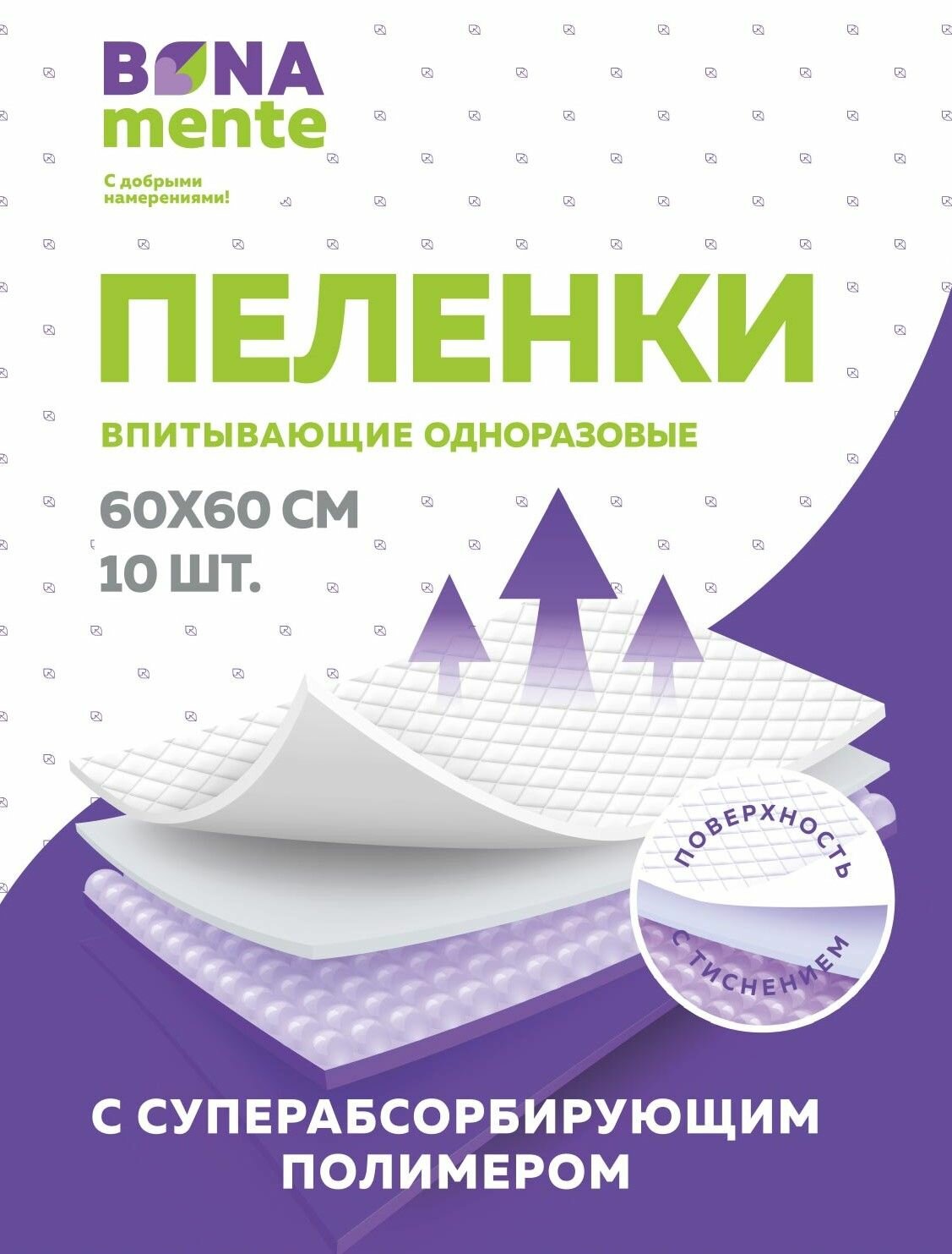 Пеленки Bona Mente! 60х60 №10 с тиснением и супер абсорбир. полимером