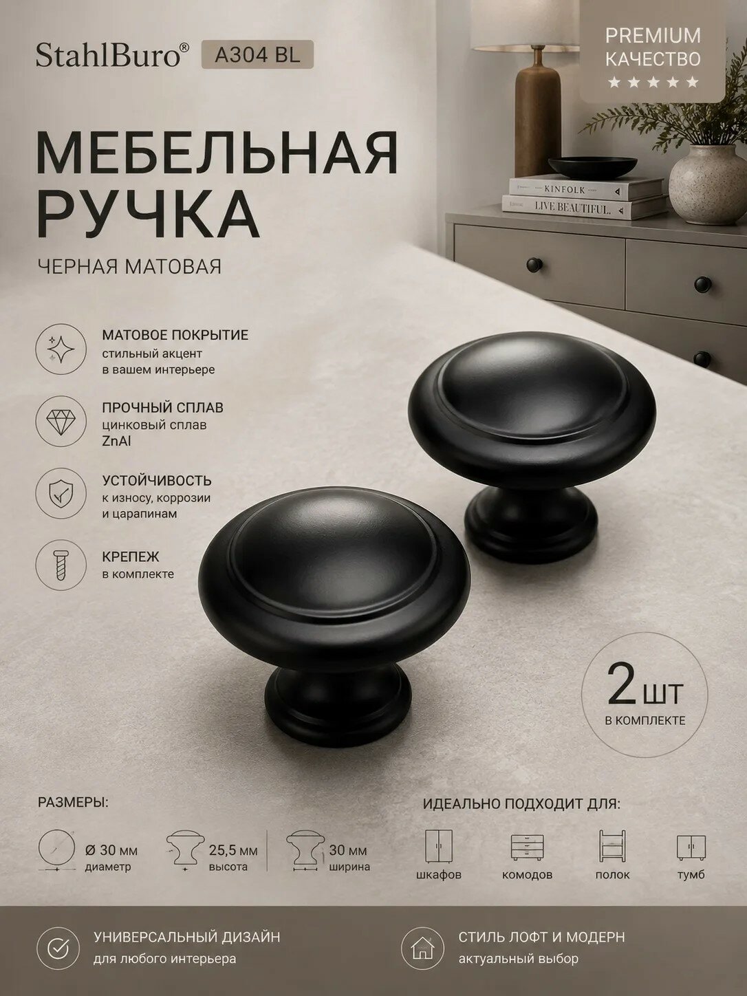 Ручка мебельная черная матовая 2 шт. StahlBuro (А304 BL) для шкафа, комода, полок, цинковый сплав, с крепежом, лофт