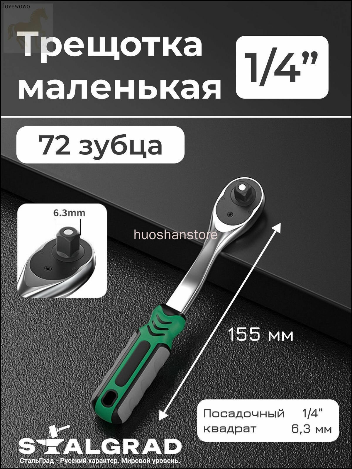 Маленькая трещотка 1/4 на 72 зубца, эксклюзивный ключ для торцевых головок