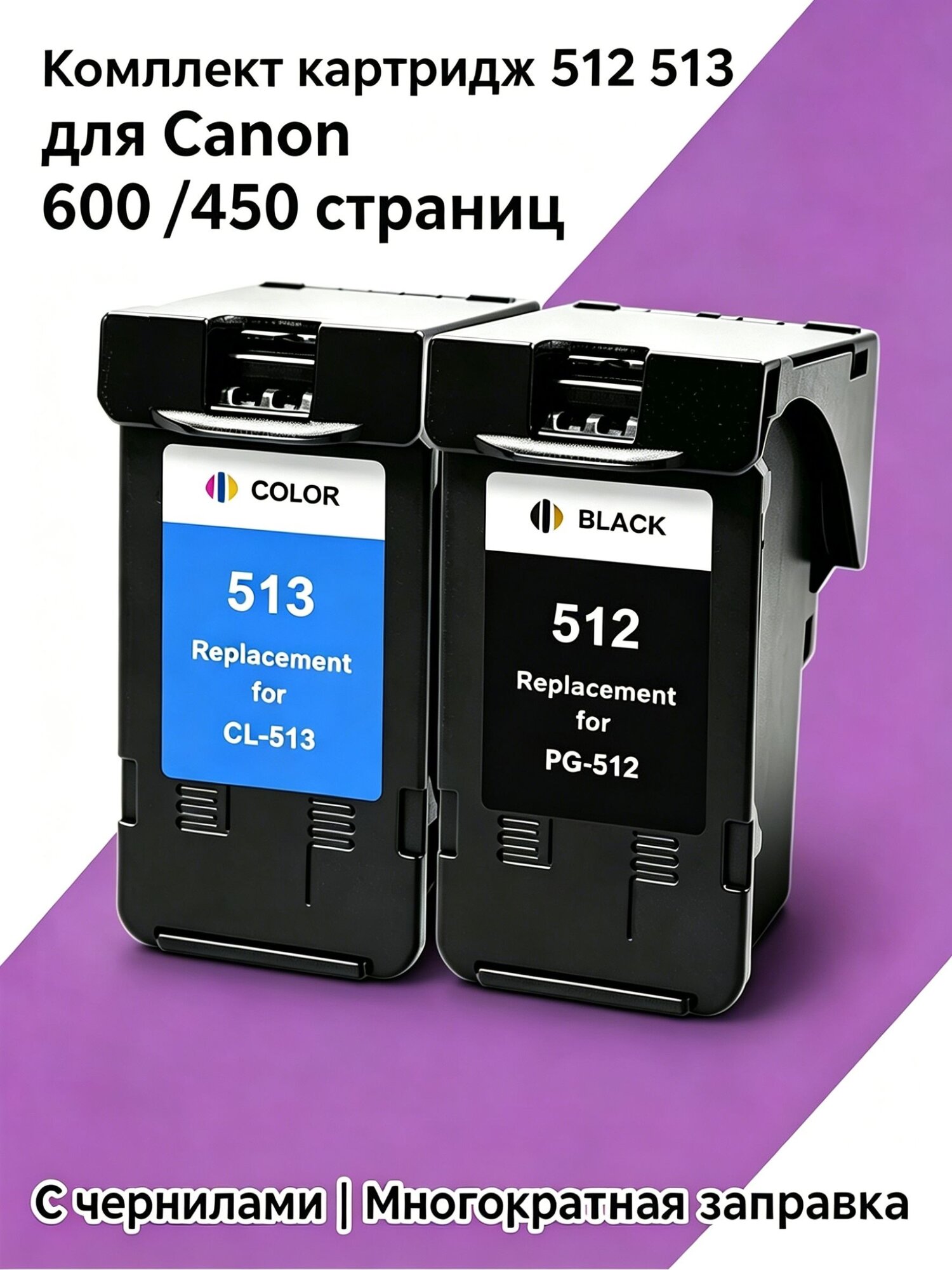 Комплект картриджей для принтера Canon MP280 MP250 iP2700, струйные картриджи 512 XL + 513 XL повышенной емкости