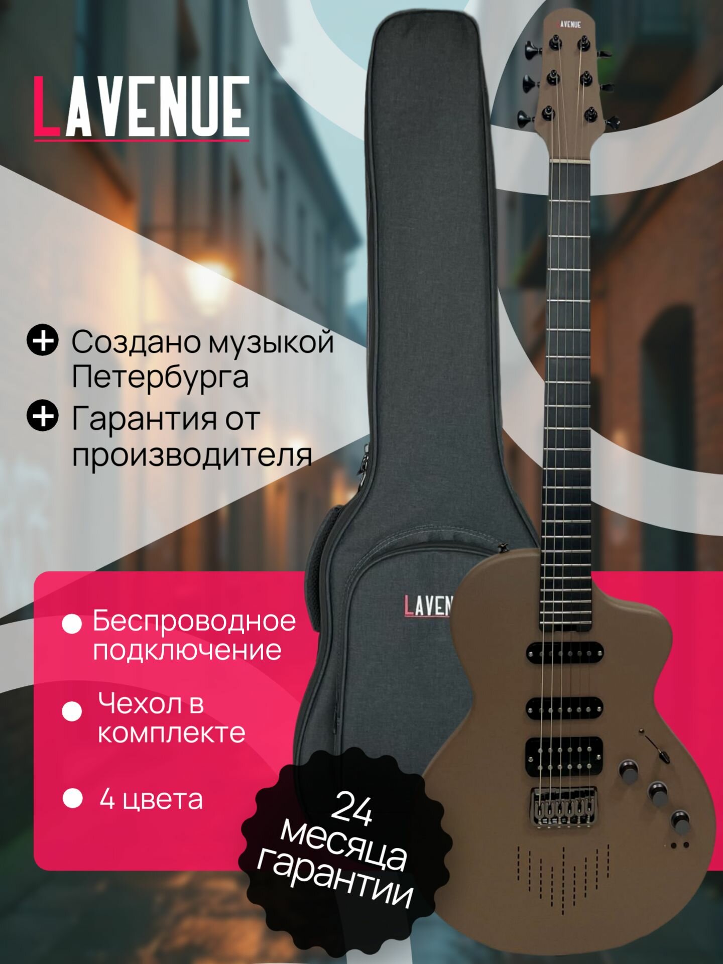Смарт гитара LAVENUE Sepia бежевая
