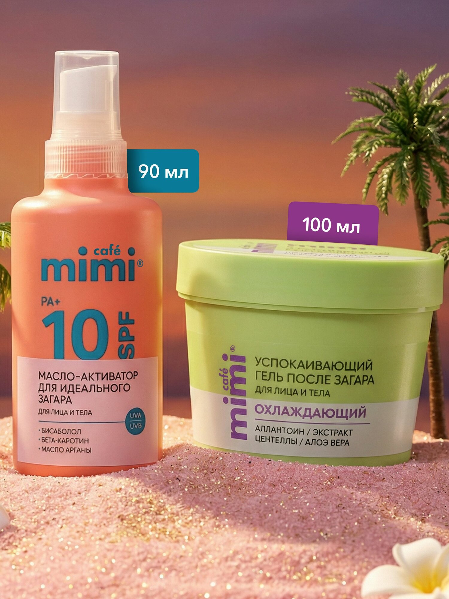 Cafe Mimi / Масло для загара на солнце SPF 10, Успокаивающий гель после загара для лица и тела