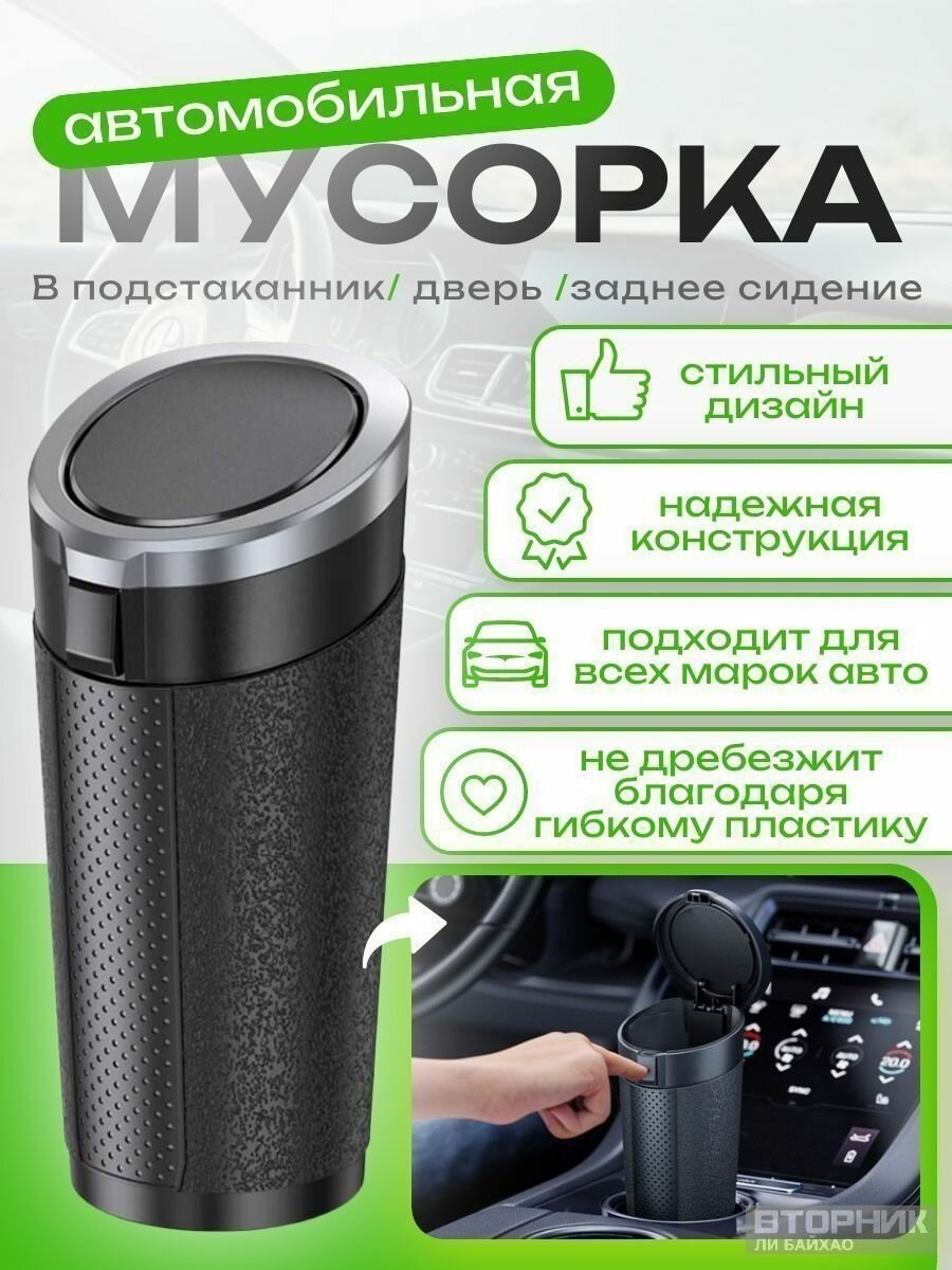 Автомобильный контейнер для мусора премиум, ведро в салон машины