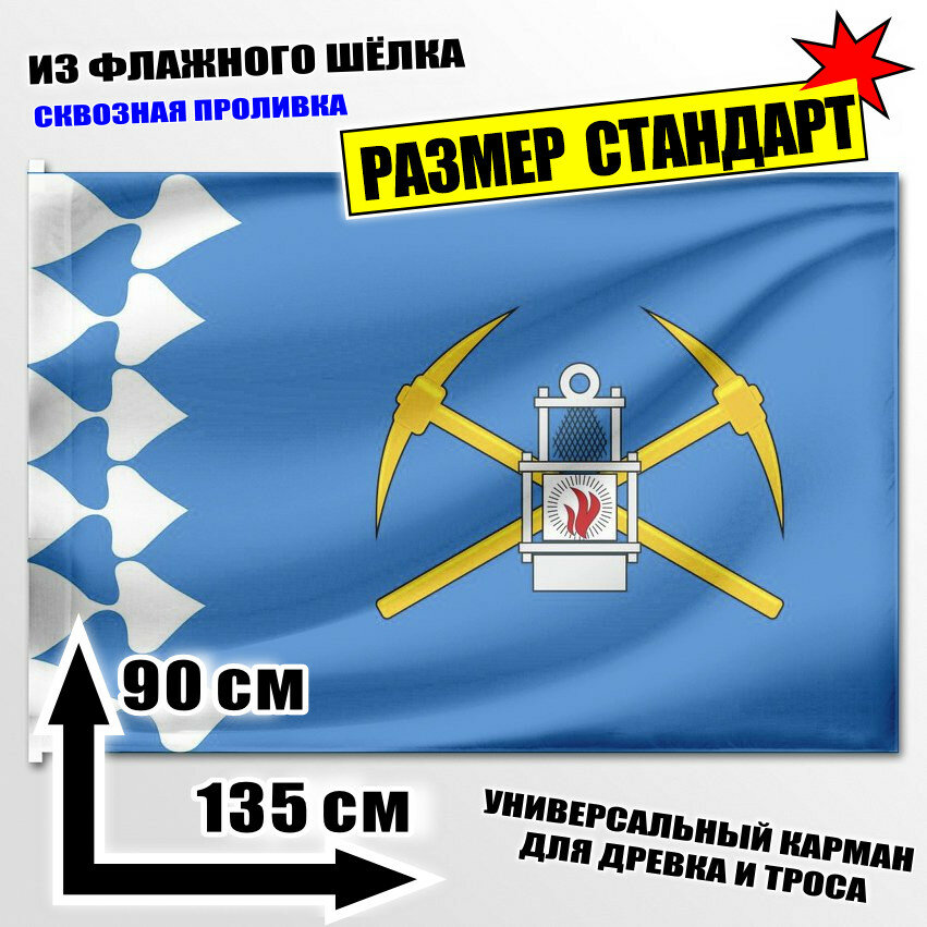 Флаг Белово 135x90 см.