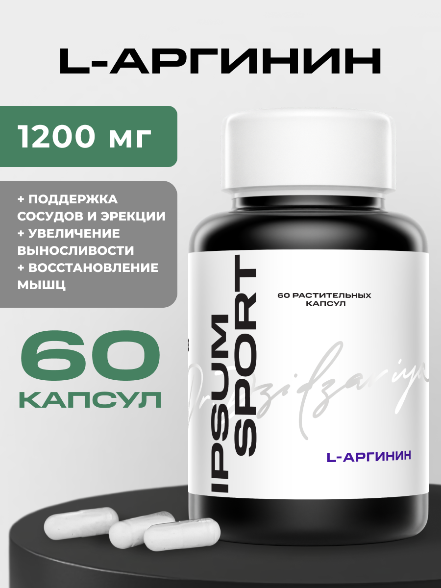 IPSUM L-аргинин AAKG 1200 мг / L-Arginine спортивная добавка для мужчин и женщин Ипсум