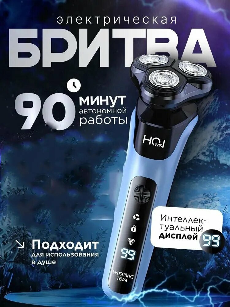 WUSHANG Электробритва 019db987f8667d988e8441e60c107471, лазурный