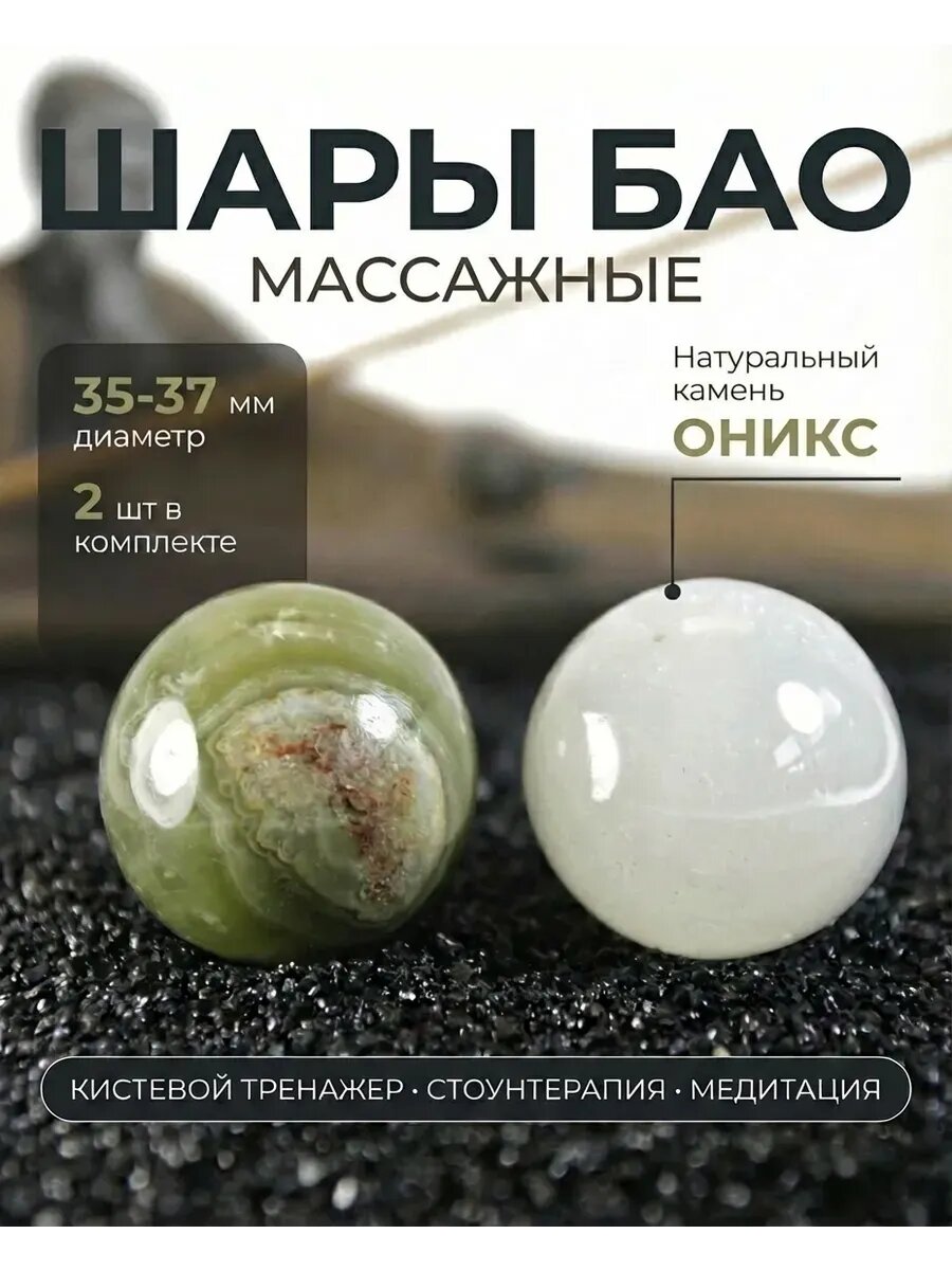 Оникс - диаметр 35-37 мм, натуральный камень