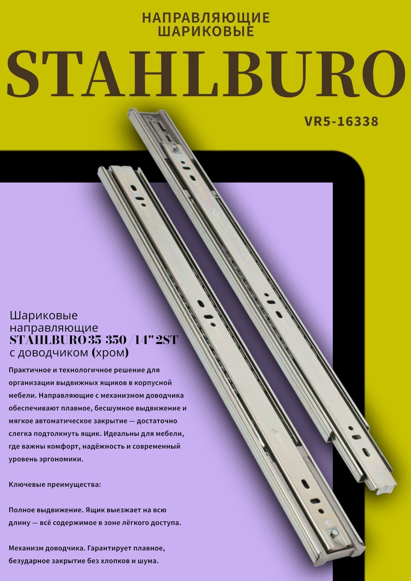 Направляющие шариковые с доводчиком 45/450мм Хром