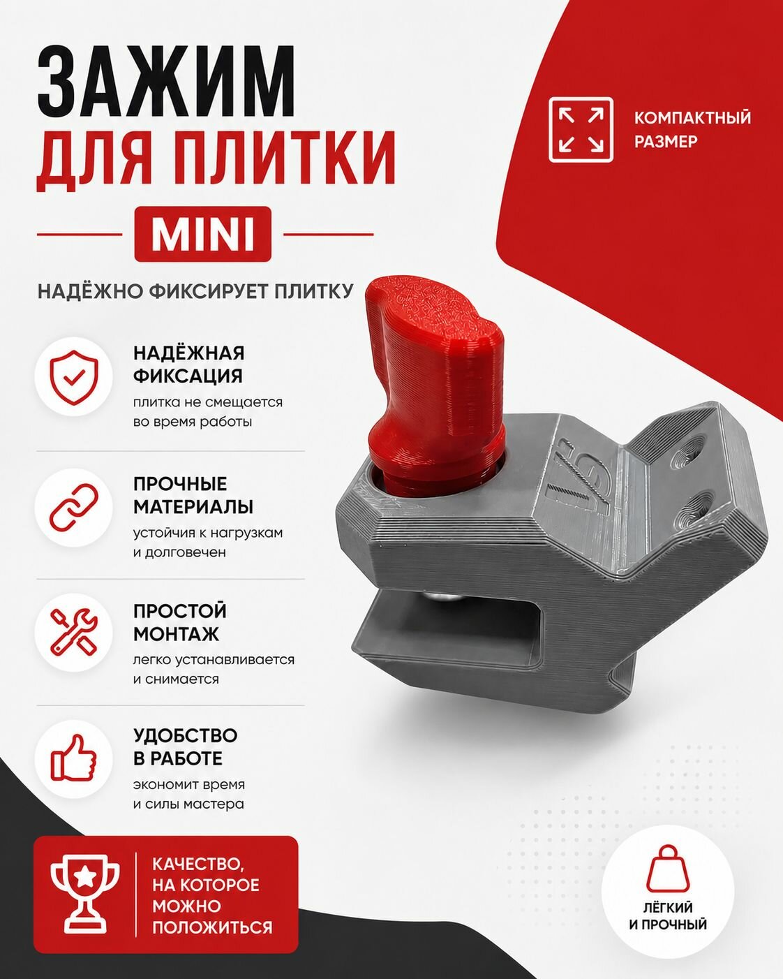 Зажим для плитки mini полстен