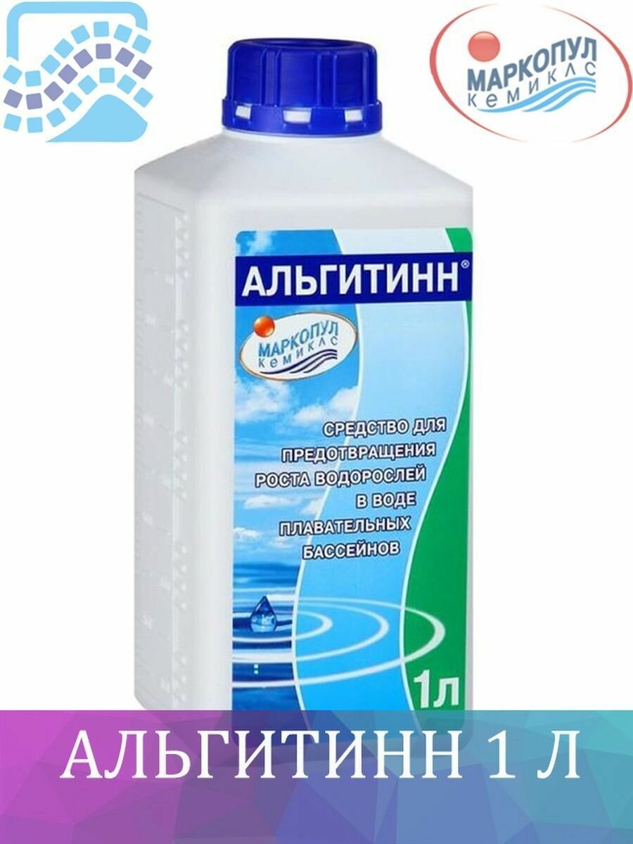 Альгитинн 1л