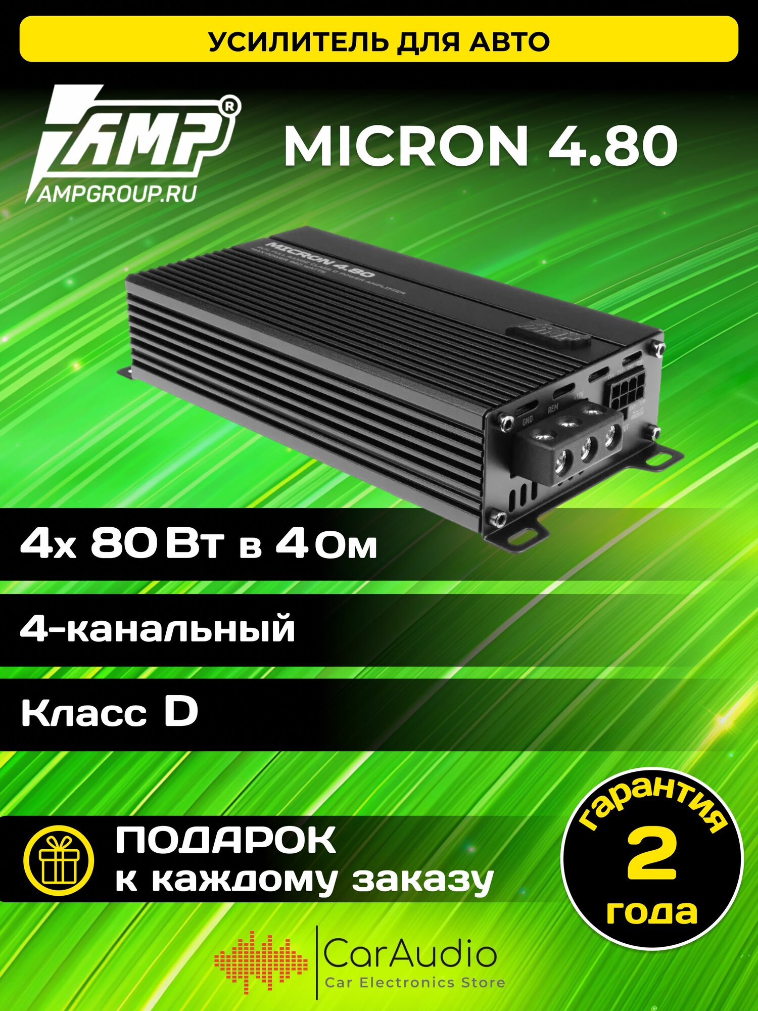 Усилитель автомобильный AMP MICRON 4.80 4 канала